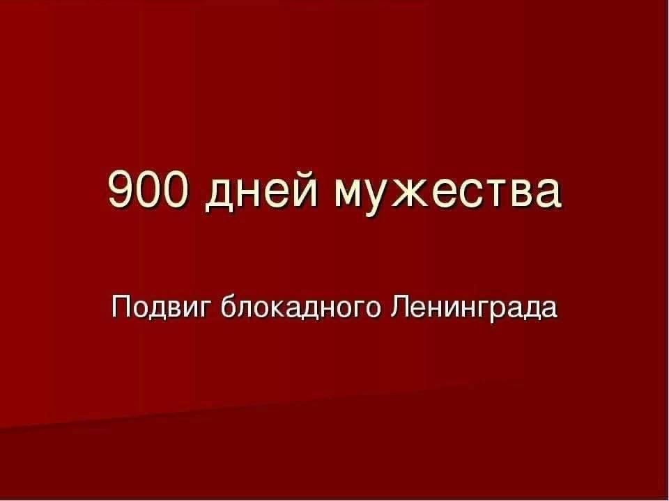 «900 дней мужества» 2024, Пермский район — дата и место проведения ...