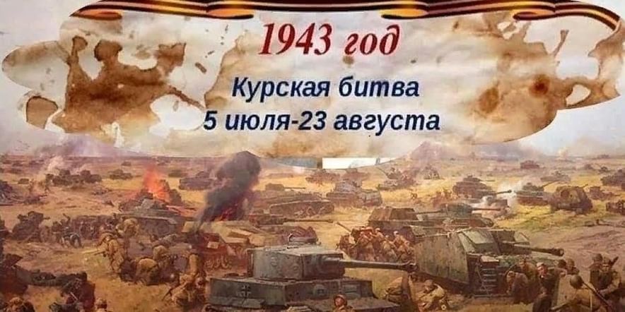 «Курская битва» к 80-летию танкового сражения под Прохоровкой в ходе ...